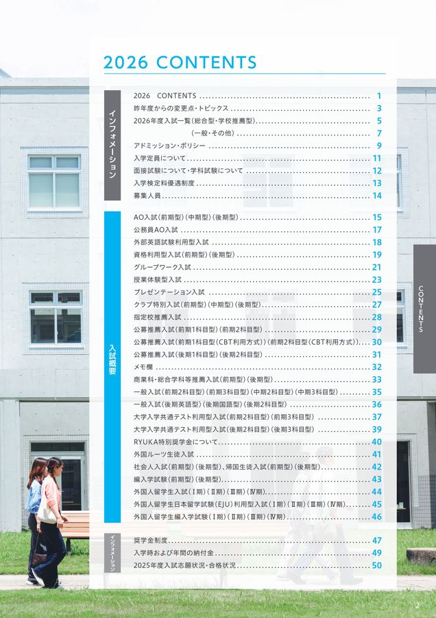 2026 入試ガイド