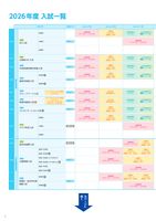 2026 入試ガイド
