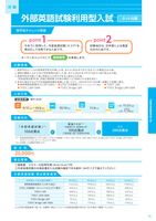 2026 入試ガイド