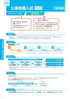 2026 入試ガイド