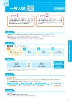 2026 入試ガイド