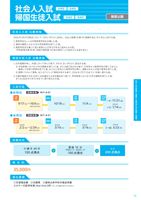 2026 入試ガイド