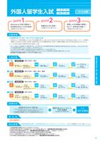 2026 入試ガイド