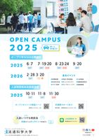 2026 入試ガイド